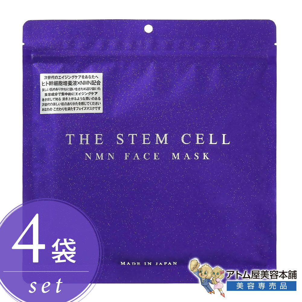 商品名 THE STEM CELL NMNフェイスマスク 商品説明 乾燥によるハリ不足や、年齢のサインが気になるお肌に。 ワンランク上の濃厚な潤い体験を。 濃密な美容液が角質層まで浸透し、弾むようなハリツヤ美肌へ。 「THE STEM CE...