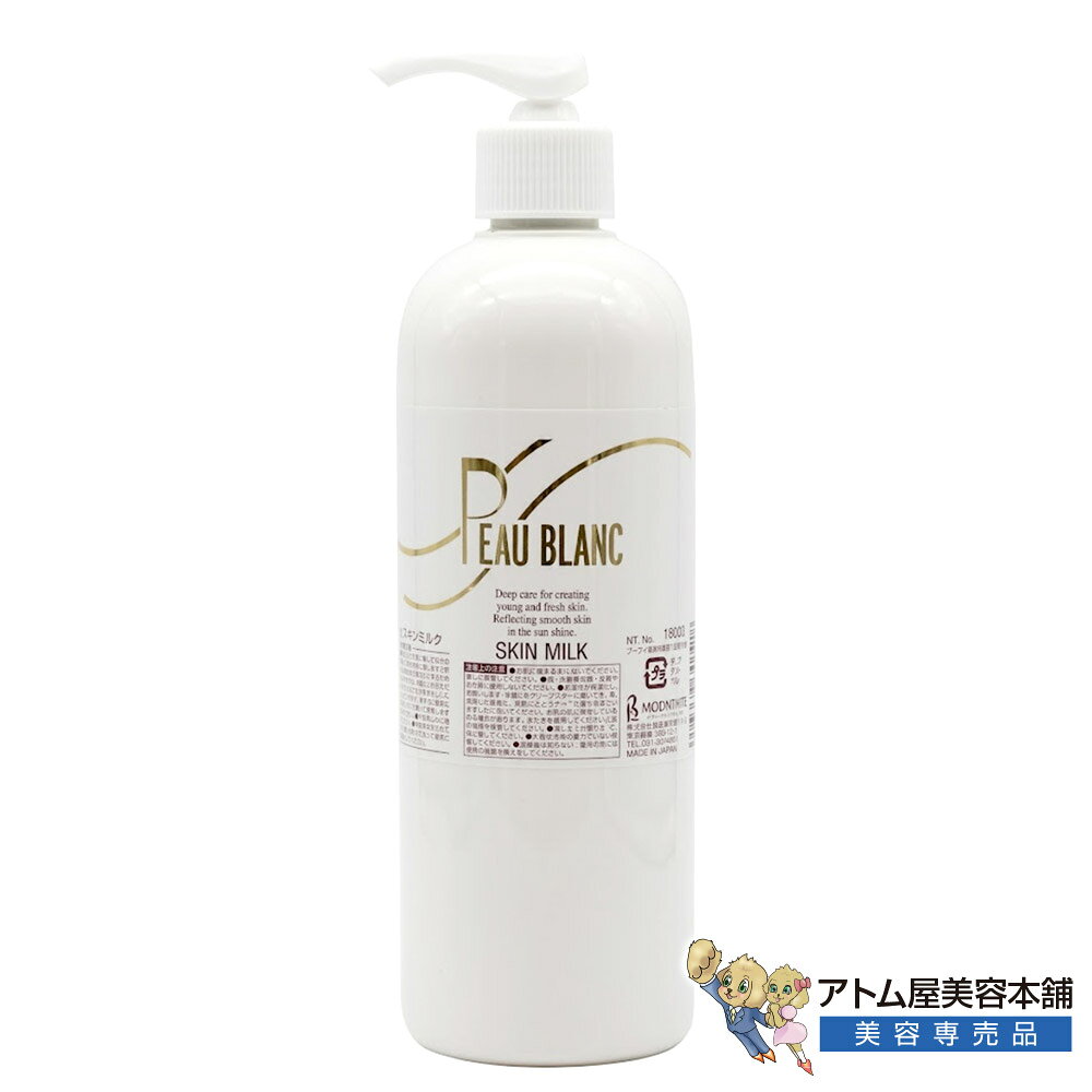 商品名 PEAU BLANC ポブラン スキンミルク 商品説明 潤いを閉じ込めるなめらかベール。 すっと溶け込むようになじむ、ベタつきのない絶妙なテクスチャー。 肌表面をなめらかに包み込み、もっちりとした弾力肌へ。 水分を補給したお肌に、極...