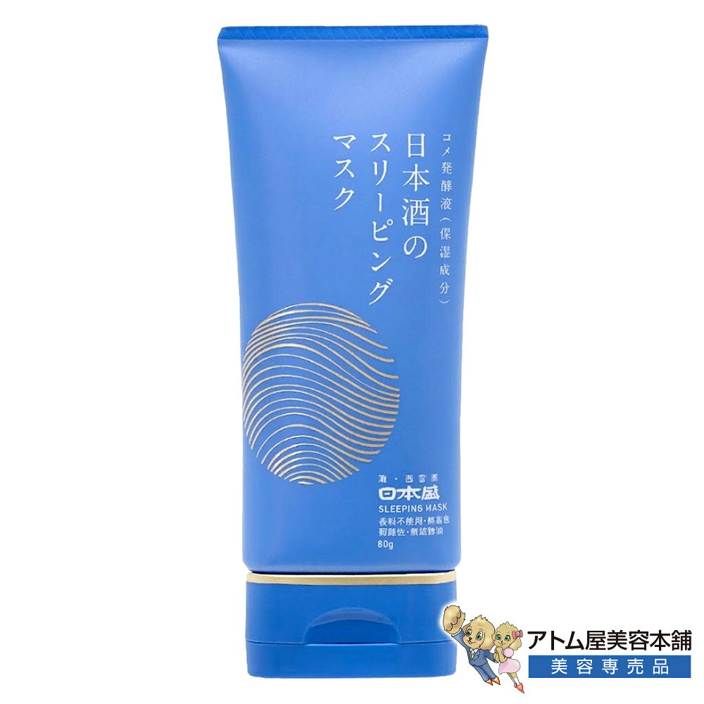 商品名 日本酒のスリーピングマスク 80g 商品説明 密着ヴェールが、寝ている間に集中うるおいチャージ。 天然精油のナイトブーケ香る密着ジェルで翌朝もっちりツヤ肌へ。 心地よい香りで、お休み前のスキンケアタイムを快適に。 「日本盛 日本酒の...
