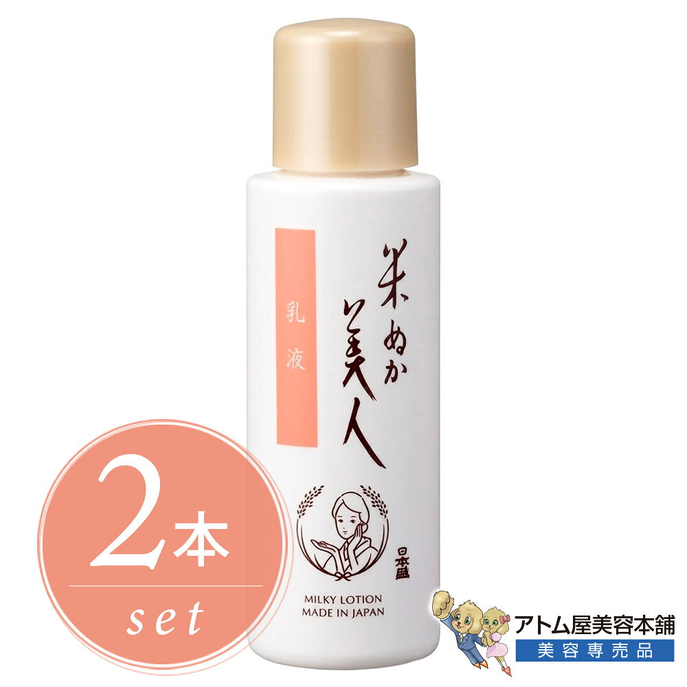 商品名 米ぬか美人 乳液 100ml 商品説明 やわらかくなめらかに伸び、うるおいを閉じ込める。 べたつきを残さずスッとなじみ、しっとりとした肌触りをキープ。 セラミドNP＆4種の和植物保湿成分配合、べたつかずしっとり感が続く保湿乳液。 「...