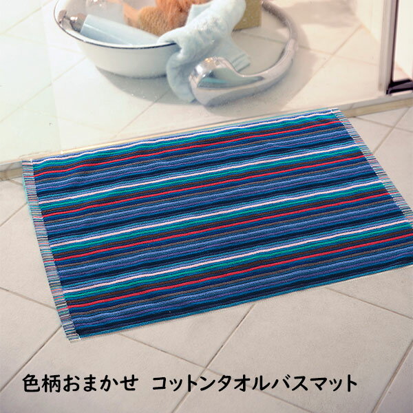 商品詳細 コットン100％バスマット 洗濯機で丸洗いできるので毎日清潔 サイズ 約45cm×65cm 生地 綿100％ 生産国 中国 ※画面上と実物では多少色具合が異なって見える場合もございます。ご了承ください。