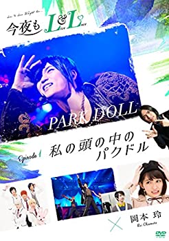 当店ではレコード盤には商品タイトルに［レコード］と表記しております。表記がない物はすべてCDですのでご注意ください。【中古】今夜もLL(LIVE & LOVE)エピソード1「私の頭の中のパクドル」 [DVD]【メーカー名】ポリドール映像販売...