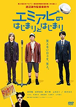 当店ではレコード盤には商品タイトルに［レコード］と表記しております。表記がない物はすべてCDですのでご注意ください。【中古】エミアビのはじまりとはじまり [DVD]【メーカー名】TCエンタテインメント【メーカー型番】【ブランド名】【商品説明...
