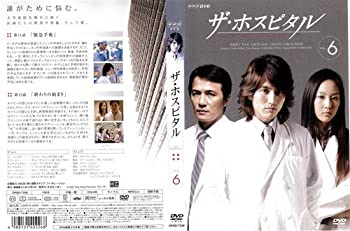 当店ではレコード盤には商品タイトルに［レコード］と表記しております。表記がない物はすべてCDですのでご注意ください。【中古】ザ・ホスピタル VOL.6｜中古DVD [レンタル落ち] [DVD]【メーカー名】【メーカー型番】【ブランド名】【商...