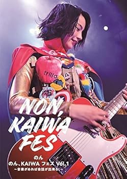 【中古】のん、KAIWA フェス Vol.1~音楽があれば会話ができる! ~ [DVD]【メーカー名】【メーカー型番】【ブランド名】コロムビアミュージックエンタテインメント J-POP, 舞台・エンターテイメント のん: Actor; のん...