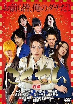 【中古】ごくやん 絆篇 [DVD]【メーカー名】【メーカー型番】【ブランド名】キュリオスコープ アクション, 青春 みろ: Actor; 奈之未夜: Actor; 留川真帆: Actor; 藤田佳秀: Actor; 長谷川ティティ: Act...