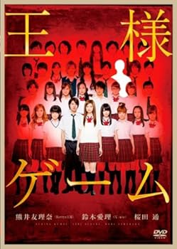 【中古】王様ゲーム 通常版 [DVD]【メーカー名】【メーカー型番】【ブランド名】TCエンタテインメント ミステリー・サスペンス, ホラー 熊井友理奈: Actor; 鈴木愛理: Actor; 桜田通: Actor; 佐藤永典: Actor...
