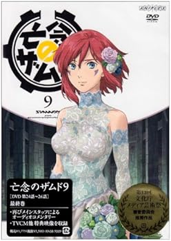 【中古】亡念のザムド9 [DVD]【メーカー名】【メーカー型番】【ブランド名】アニプレックス アニメ 阿部敦: Actor; 折笠富美子: Actor; 立花慎之介: Actor; 藤村歩: Actor; 石塚運昇: Actor; 倉島亜由...