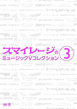 【中古】スマイレージのミュージックVコレクション3 [DVD]【メーカー名】【メーカー型番】【ブランド名】UP-FRONT WORKS J-POP スマイレージ: Actor【商品説明】スマイレージのミュージックVコレクション3 [DVD]...