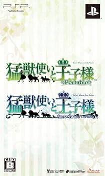 【中古】猛獣使いと王子様 portable ツインパック【メーカー名】【メーカー型番】【ブランド名】アイディアファクトリー ゲームソフト 【商品説明】猛獣使いと王子様 portable ツインパック当店ではレコード盤には商品タイトルに［レコ...