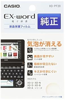 【中古】カシオ 電子辞書 エクスワード専用 純正保護フィルム XD-PF20 XD-U/XD-N/XD-D/XD-B/XD-Aシリーズ用【メーカー名】【メーカー型番】【ブランド名】CASIO(カシオ) 液晶保護フィルム 【商品説明】カシオ ...