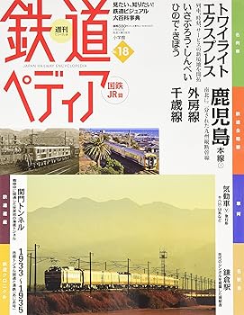 【中古】週刊鉄道ぺディアてつぺでぃあ 国鉄JR編18 2016年 7/5 号 雑誌【メーカー名】【メーカー型番】【ブランド名】【商品説明】週刊鉄道ぺディアてつぺでぃあ 国鉄JR編18 2016年 7/5 号 雑誌当店ではレコード盤には商品タ...