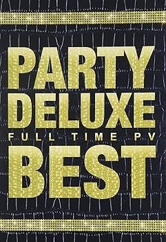 【中古】PARTY DELUXE-FULL TIME PV BEST- DVD【メーカー名】【メーカー型番】【ブランド名】【商品説明】PARTY DELUXE-FULL TIME PV BEST- DVD当店ではレコード盤には商品タイトルに...