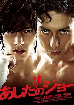 【中古】あしたのジョー　スタンダード・エディション DVD【メーカー名】【メーカー型番】【ブランド名】東宝 ドラマ 山下智久: Actor; 伊勢谷友介: Actor; 香里奈: Actor; 香川照之: Actor; 曽利文彦: Dire...