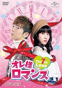 【中古】オレ様ロマンス~The 7th Love~ DVD-SET1【メーカー名】【メーカー型番】【ブランド名】【商品説明】オレ様ロマンス~The 7th Love~ DVD-SET1当店ではレコード盤には商品タイトルに［レコード］と表記し...