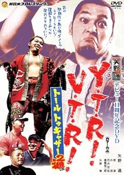 【中古】矢野通デビュー11周年記念DVD Y・T・R! V・T・R! ~トール トゥギャザー通ツー~【メーカー名】【メーカー型番】【ブランド名】TCエンタテインメント スポーツ・フィットネス 矢野 通: Actor; 邪道: Actor; ...