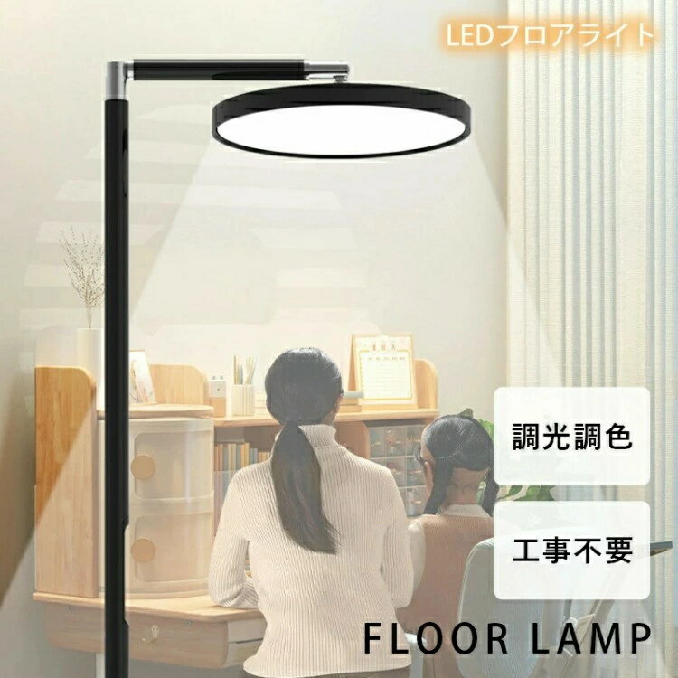 【商品詳細】 サイズ:写真通り 材質:鉄 【商品特性】 特徴:雰囲気を作る、間接照明、均一で柔らかな光、眩しくない、耐久性ある 機能:角度調整可能 【適用シーン】 照明器具LED 間接照明 フロアーライト スタンドライト フロアランプ 部屋...