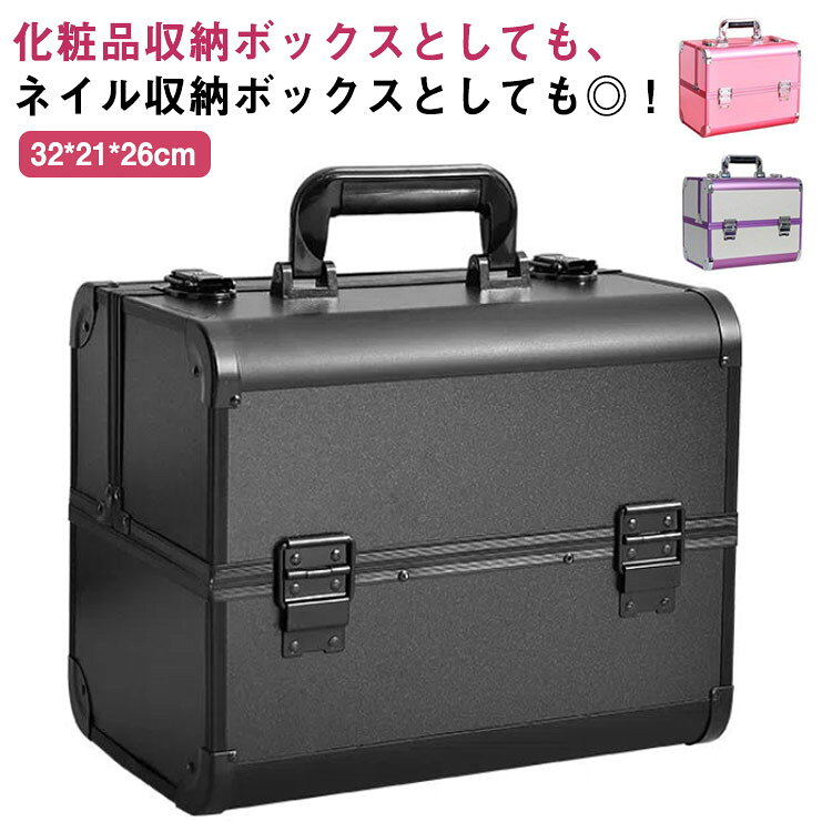 二段式の収納トレイとワイドな下の段でコスメ道具をすっきりと納めることができます。ハンドル付きで持ち運び可能、リビングから寝室等への移動も手軽に行えます。防水性に優れたアルミニウム合金製なので、汚れるのも綺麗に清掃しやすいです。機能的で使いや...
