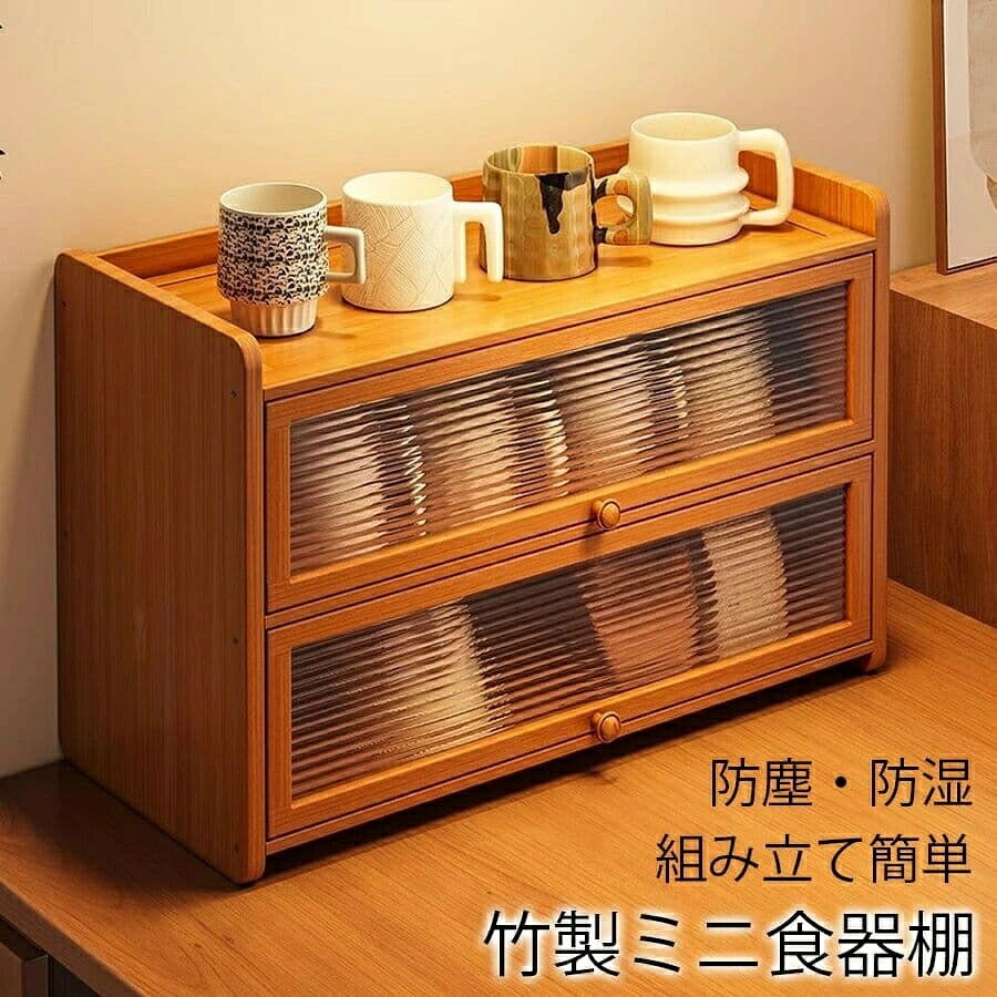 商品名:竹製ミニ食器棚カラー:写真とおりサイズ:2段35cm 2段50cm 3段35cm 3段50cm◆弊社商品は全て実物撮影を行っておりますが、色合いはモニター環境によりどうしても見え方が違ってしまいます。事前にご理解頂けますようお願い申...