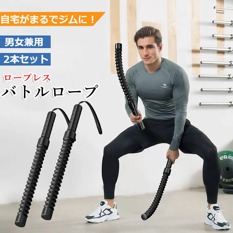 【空間ゼロ制約】ロープレス バトルロープで全身引き締め・室内で本格トレーニング高反発スプリングが従来ロープの空気抵抗を再現。リビングや寝室の狭い空間でも、安全に爆発的な筋収縮を実現(※騒音ゼロ設計)【3大核心メリット】・超省スペースアルミ合...
