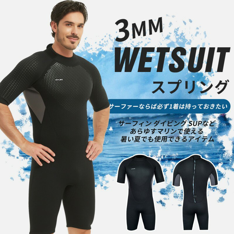 夏場オススメ!半袖半ズボンのスプリング商品細部フィット感:マジックテープ付き:首回りのサイズを自由に調節可能。背中ファスナー:ひも付きの、バックジップ 仕様でも一人で着替えも楽々。浸水の改善:袖口、足口では、ズレにくい仕様で耐久性が高い。丈...