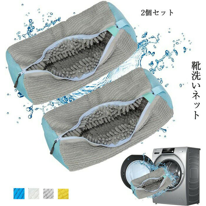 Item Information商品内容靴洗いネット素材ナイロンカラーグレー/イエロー/ホワイト/ブルー/空色/ブラック/ピンク/鉛色サイズ39x19cm/子供用☆工場から手作りの為、サイズに若干差異(1-3cm)がある場合もございます。☆...