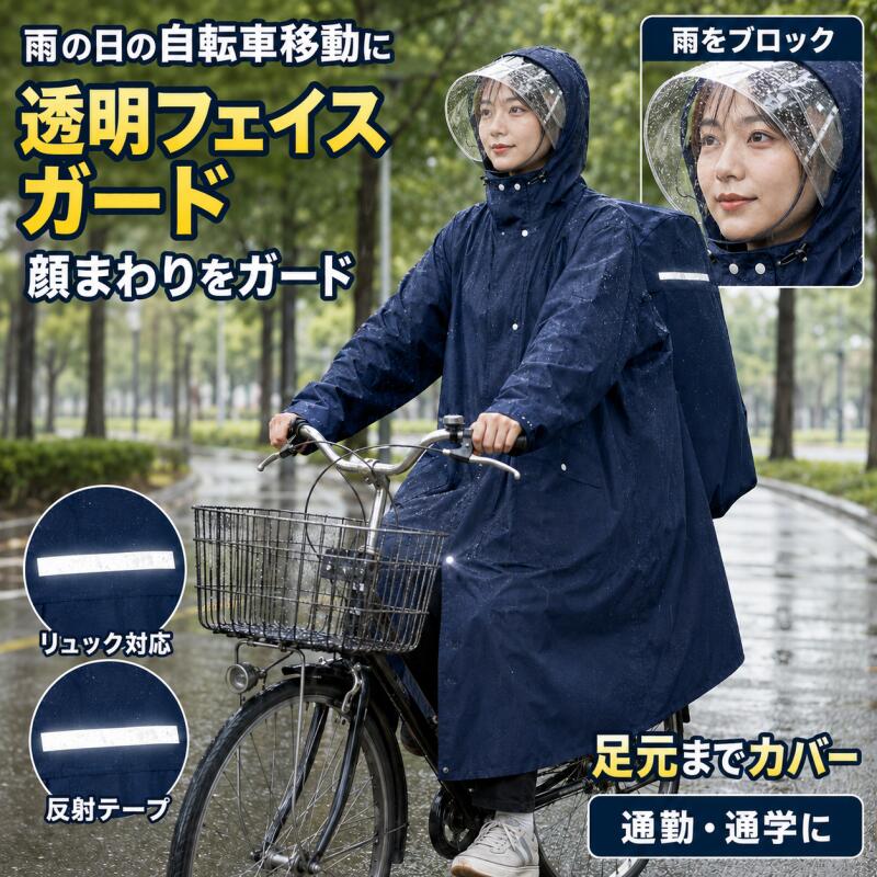 、顔が濡れない、カッパ 自転車、リュック、ヘルメット対策レインコート 自転車 ヘルメット対応 レディースファッション 続々入荷中 アイボリー ブラック ネイビー M L XL