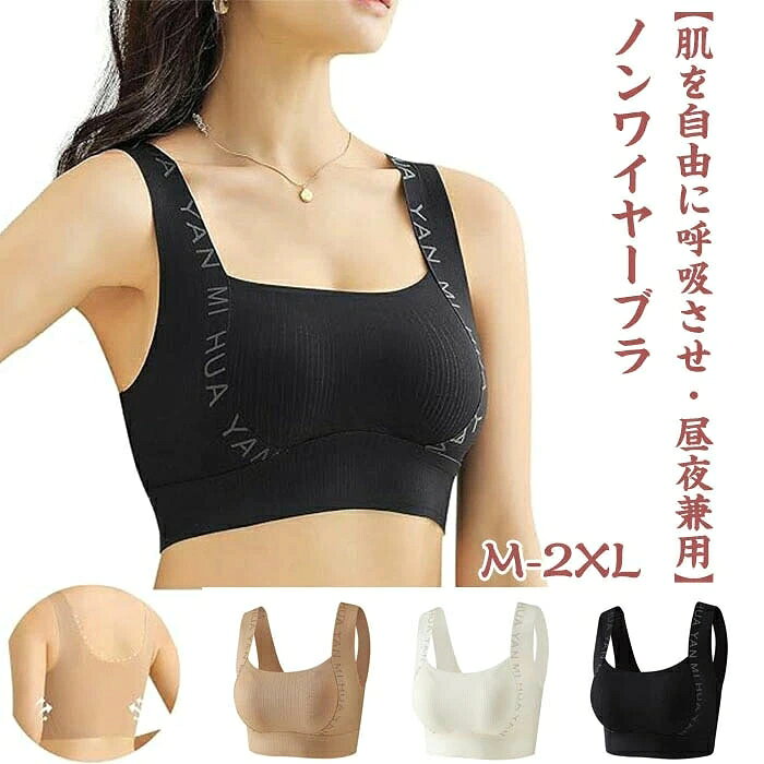商品コード商品仕様【ノンワイヤーブラ呼吸のように軽やか】:大きいサイズのノンワイヤーブラは伸縮性のある柔らか素材を使用。従来のブラと異なり、立体な構造を採用したのでワイヤー不要。きちんとした縫製でバストをしっかり引き上げ、密着にフィットする...