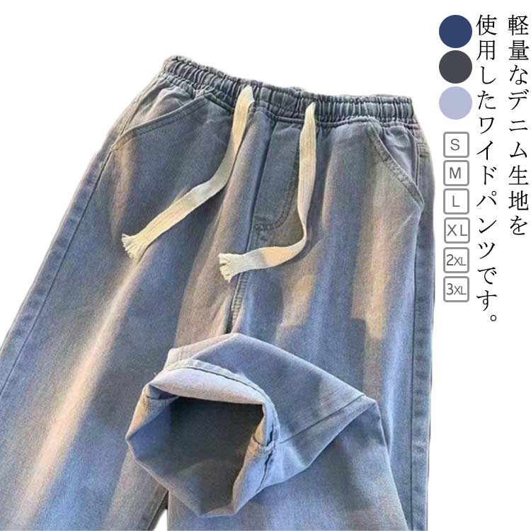 デニム ワイドパンツ レディース デニ レディースファッション 新登場! ライトブルー ブルー ブラックグレー S M L XL 2XL 3XL
