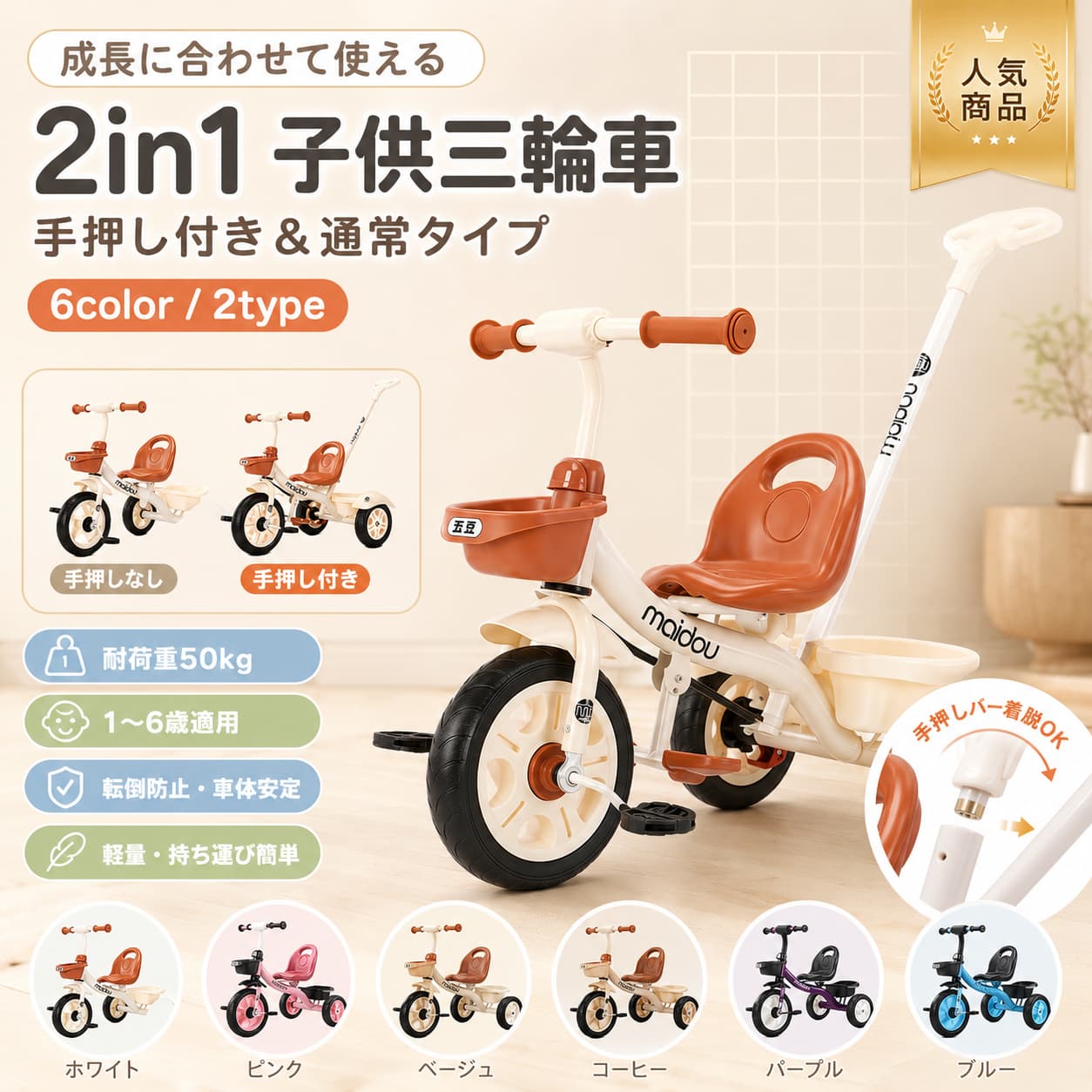 【製品概要】1歳・2歳・3歳頃のお子さまにおすすめの子供用三輪車です。手押し棒付きで大人がサポートしやすく、ペダル付きなのでお子さまの乗用玩具としても楽しめます。フロントには収納バスケットが付いており、お出かけ時の小物入れにも便利です。公園...