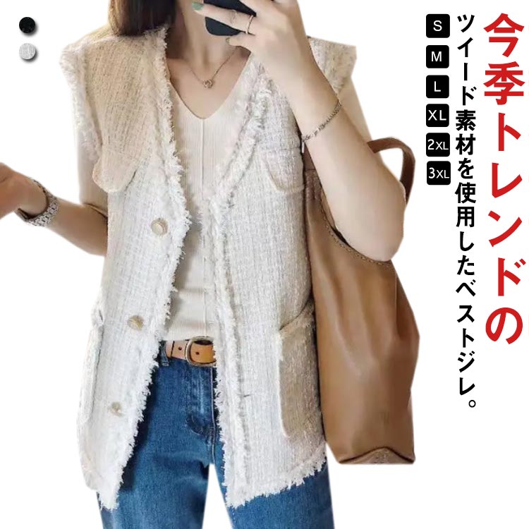 ベスト ジレ レディース 春秋 ツイー レディースファッション 豊富 アイボリー ブラック S M L XL 2XL 3XL