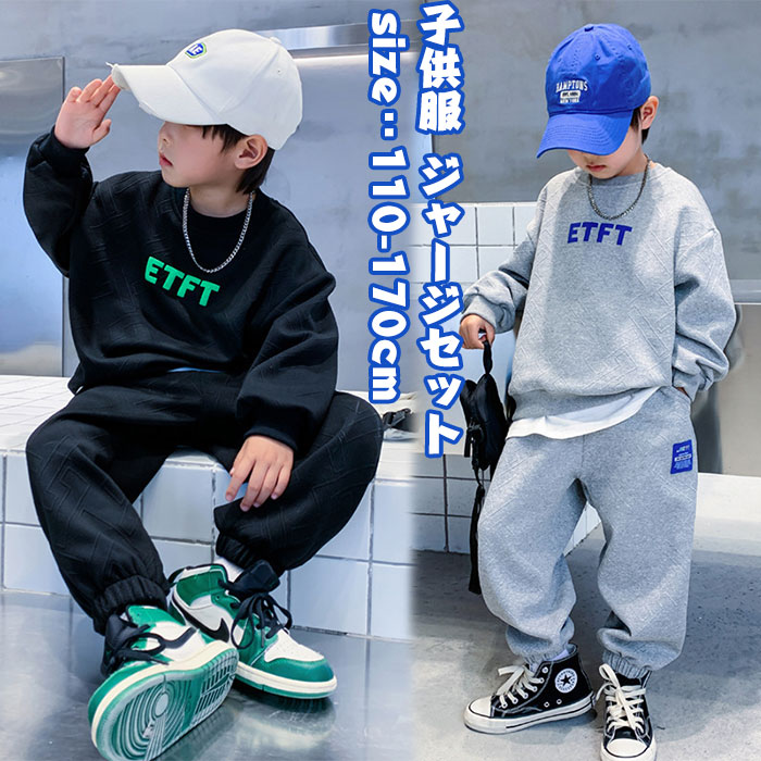 商品コード商品仕様男の子セットアップ2点セットです、トレーナーとスポーツパンツの組み合わせ。セットで着ても、別々で着てもOKなので、トップスやボトムスを変えることで幅広い着こなしが可能です。柔らかく肌触りの良い生地は、春や秋に最適。気温によ...