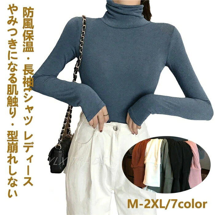 商品コード商品仕様【25年秋冬の主役!やみつきになる肌触り】 シンプルで着やすいベーシックなタートルネックトップスが今年も登場です! 上質な生地を使用したこの長袖tシャツは、肌に優しく通気性に優れ、思わず触れたくなるようなソフトでもちもちと...