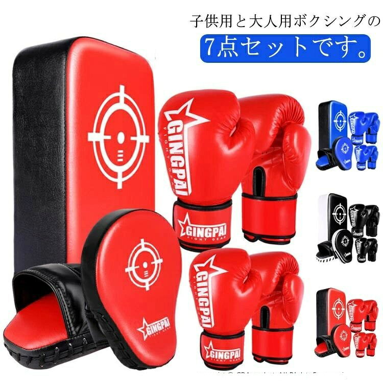 セット内容:大人用ボクシンググローブ1ペア、子供用ボクシンググローブ1ペア、ボクシングミット2個、キックパッド1個 子供用と大人用ボクシングの7点セットです。 ブルー、レッドからお好きな色をお選びいただけます。 テープ式で簡単に着脱でき、サ...