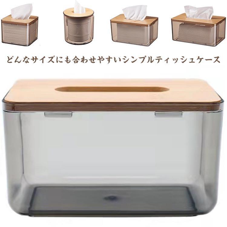 正方形:11x11x8.5cm 長方形(M):18x12x10cm 長方形(L):21x13x10cm 形:13.5x13.5x13cm ※サイズ表の実寸法は商品によって1-2cm程度の誤差がある場合がございます。ティッシュケース おしゃれ...