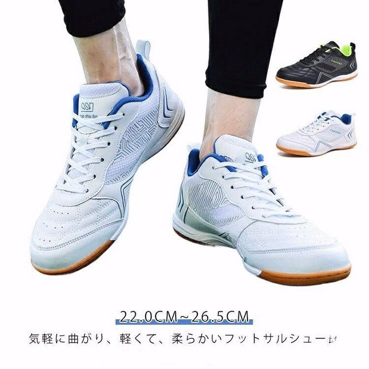 気軽に曲がり、軽くて、柔らかいフットサルシューズ。【22.0cm~26.5cm】アッパー生地は、耐久性、通気性、耐摩耗性に優れた高品質の合成皮革です。アッパーとインソールには、上質で通気性の良い素材を使用しています、通気性と吸汗性が抜群、足...