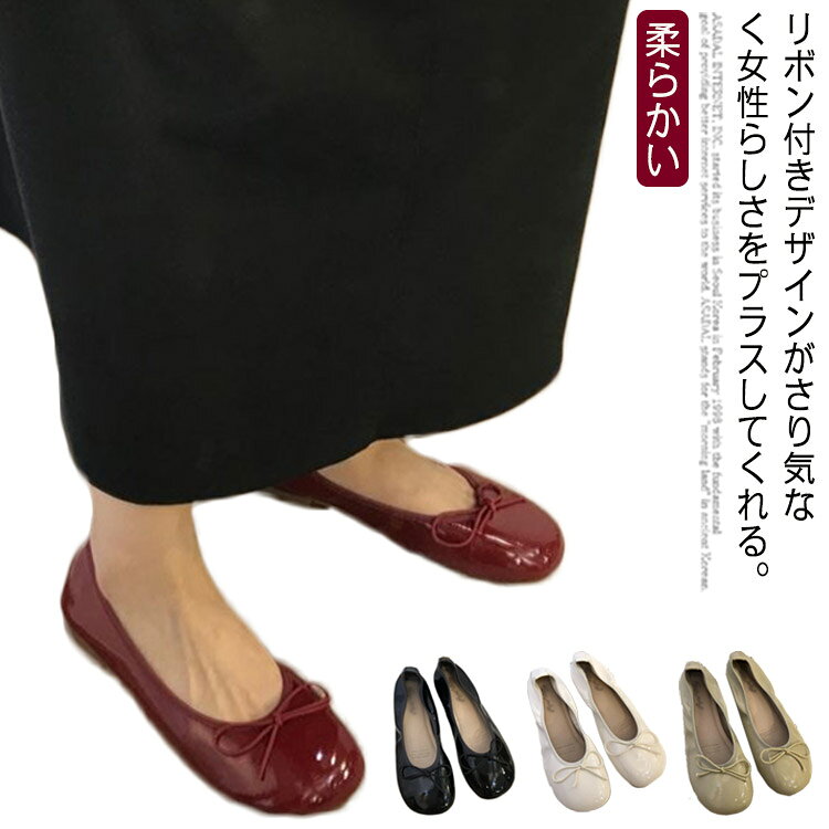 リボン付きデザインがさり気なく女性らしさをプラスしてくれる。フラットだから、気軽に歩けて疲れにくい!トレンドのラウンドトゥで、可愛すぎず大人っぽい印象に。楽ちんぺたんこバレエシューズは、オールシーズン大活躍。大人コーデに使いやすいなカラーを...