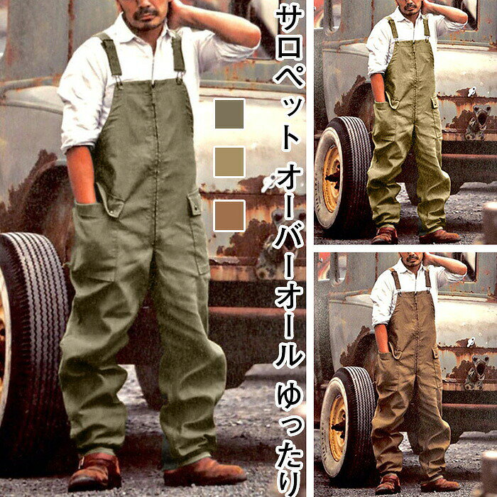商品コード商品仕様サロペット メンズ 大きいサイズ サロペット 作業着 おしゃれ サロペット オーバーオール つなぎ 作業服 レディース カップル お揃いコーデ カジュアル 作業ズボン 動きやすい アウトドア イベント 学祭 DIY ガーデ...