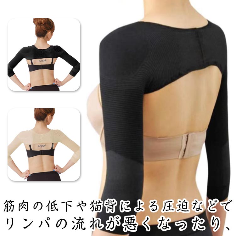 筋肉の低下や猫背による圧迫などでリンパの流れが悪くなったり、脂肪がつきやすくなる事から二の腕のたるみの原因となります。当サポーターは二の腕着圧、バストアップ、姿勢矯正、を同時にサポートする事で、気になる二の腕のたるみを効果的にシェイプする事...