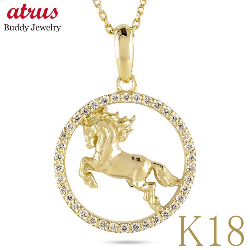 選択したオプションは買い物かごの金額には反映されておりません。注文確定後に金額修正が発生いたします。 お勧めポイント 躍動感のある馬を取り囲むダイヤのサークルが、上質な存在感を放つペンダントトップ 駆け抜ける馬は栄光と開運を象徴し、縁起の良...