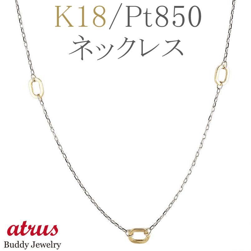 選択したオプションは買い物かごの金額には反映されておりません。注文確定後に金額修正が発生いたします。 お勧めポイント 軽やかなプラチナチェーンに中空リンクパーツを組み合わせたネックレス程よい存在感で、普段の服装を少しアップデートしてくれるデ...
