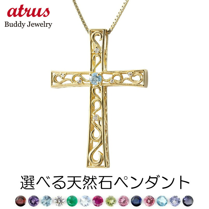 選択したオプションは買い物かごの金額には反映されておりません。注文確定後に金額修正が発生いたします。 もっと贅沢に！ご満足いただけるジュエリーのオプションはこちら840円?4,000円? お勧めポイント クロスは昔から愛されてきた聖なる象徴...