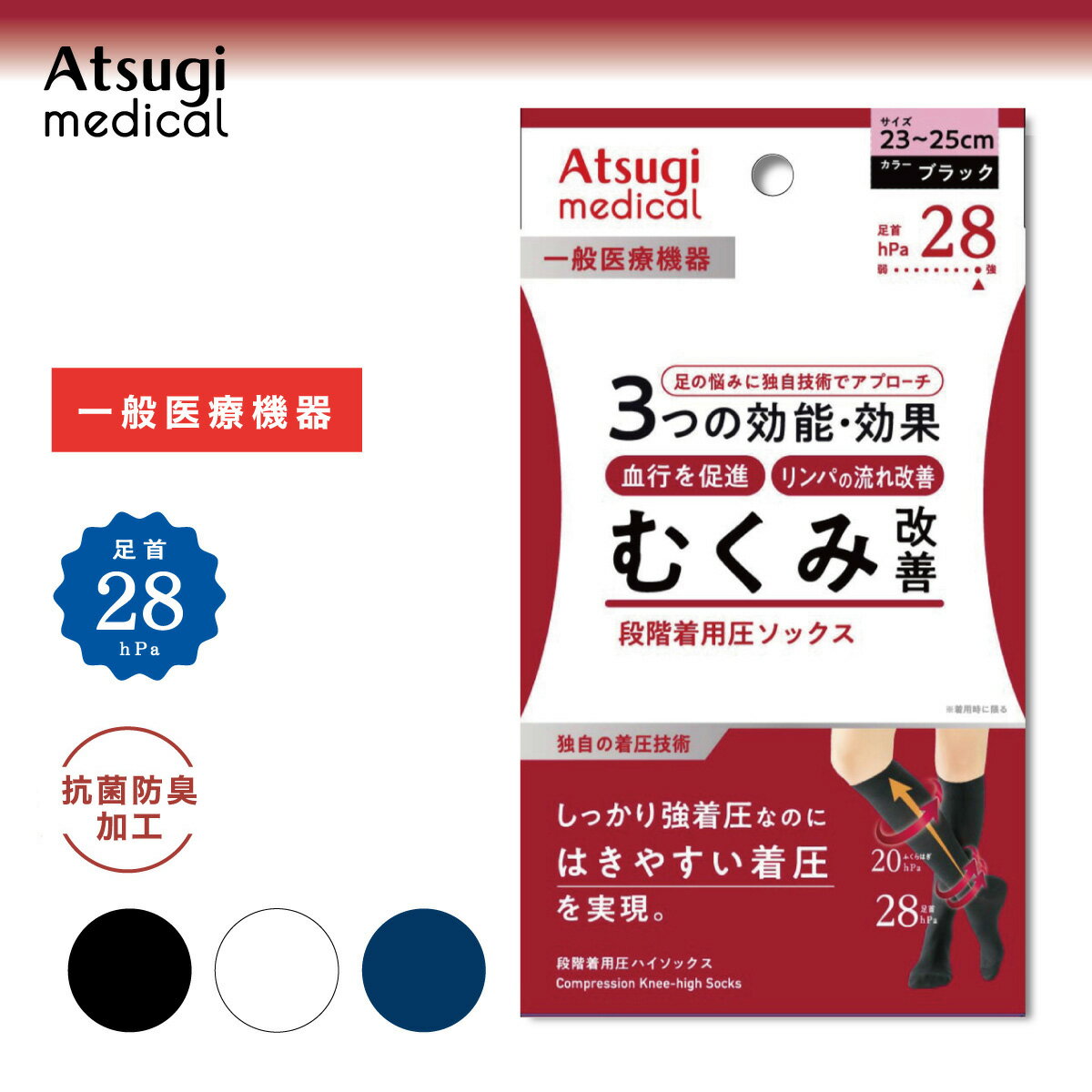 ＼気になったら／ 【お気に入り登録】がおすすめ！ ★この商品をお気に入りに登録★ 〜 Atsugi Medical アツギ メディカル 〜 着圧を変える。あなたの毎日が変わる。 スルッと脱ぎ履き、日中らくらくウェア。 Atsugi Medi...