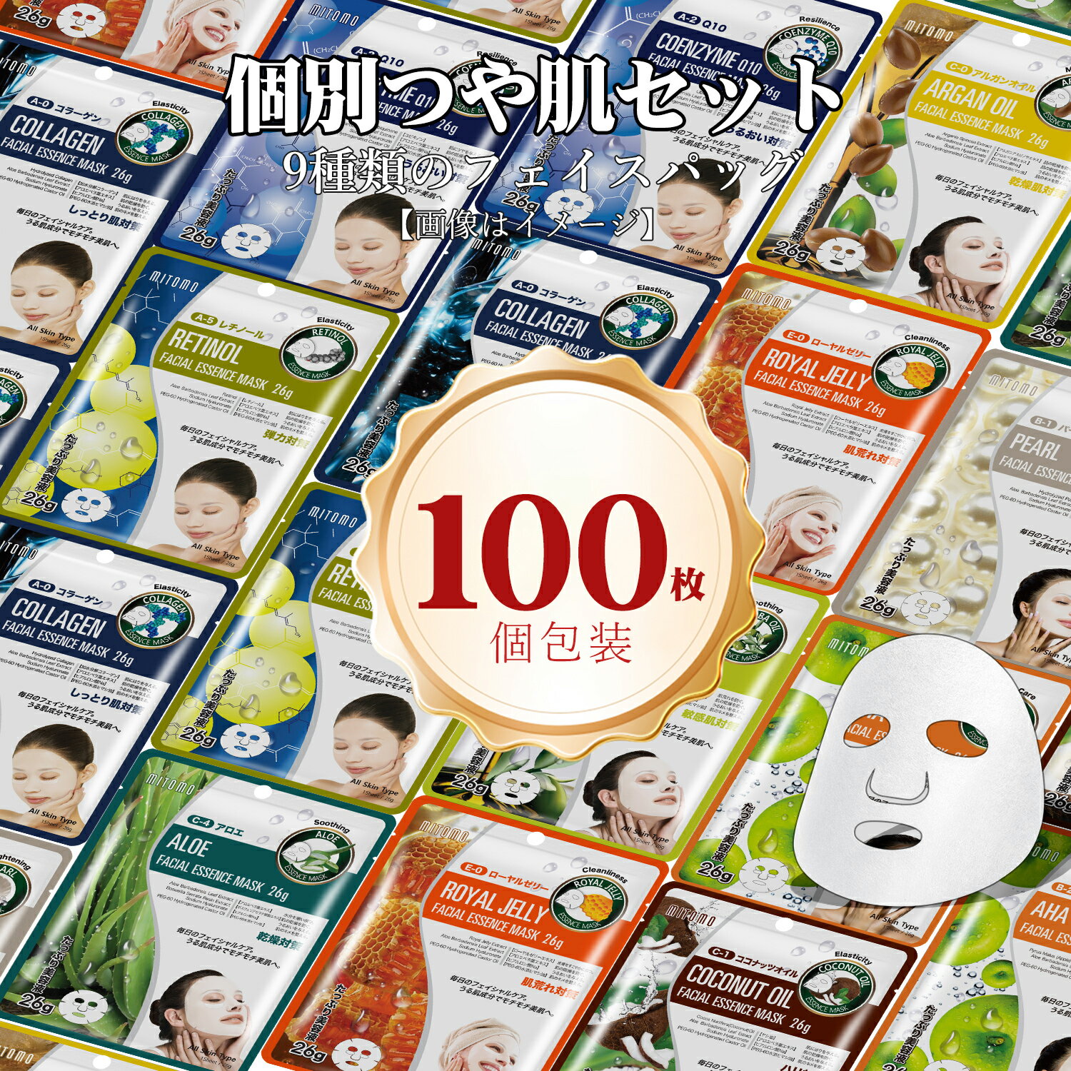 うるツヤ肌パック 福袋 10枚〜100枚 ！たっぷり潤いスキンケアシートマスクセット セット内容: 10枚〜100枚 の大量パックセット。毎日のスキンケアをもっと贅沢に！ 集中保湿ケア: 乾燥肌や疲れたお肌に潤いを与えるための集中保湿シート...