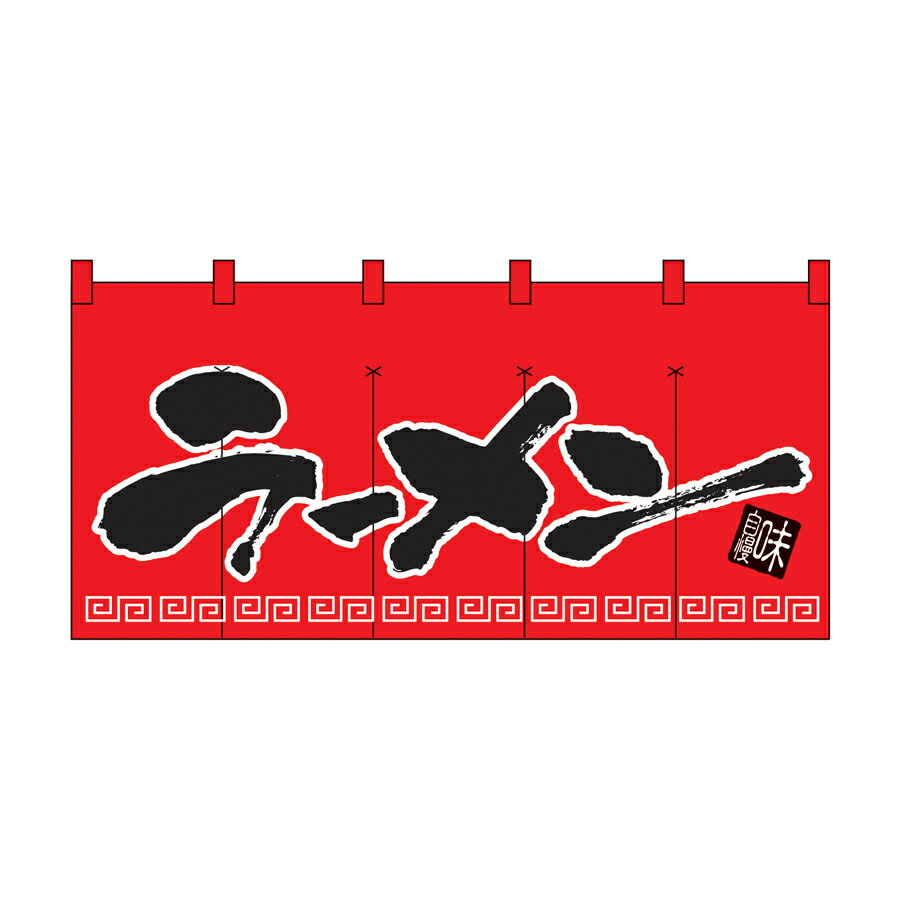 飲食店では欠かせない、のれん。スタンダードなサイズです。飲食店では欠かせない、のれん。大きいサイズで風にユラユラとはためくことで、注目度がぐっと増します。 暖簾(のれん)の語源は、一説に簾(すだれ)の隙間から吹き込む風を防ぎ、部屋の暖かさを...