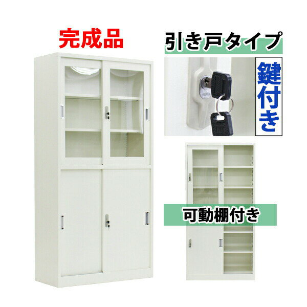 ※お届け先又は備考欄に必ず法人・事業所名をご記入ください!!! 本体寸法 約W90×約D40×約H180（cm）（鍵は、合計4（内スペアキー2）個付属致しております。） 内寸 約W85×約D34×約H82.5（cm） 商品について こちらの...