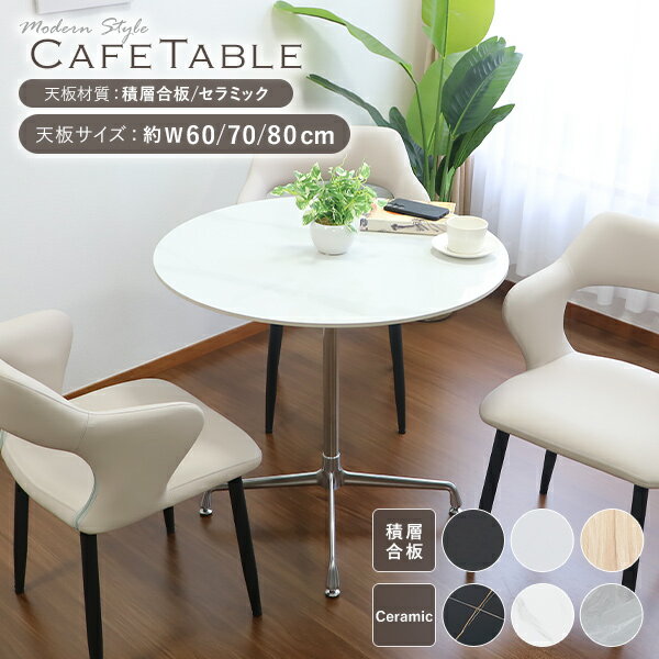 本体寸法 積層合板天板：直径 約 60/70/80×H約 73.5(cm)セラミック天板：直径 約 60/70/80×H約 73(cm) 梱包サイズ 【ストレートタイプ(積層合板 / セラミック)】 60cm W約 70×D約 63×H約 ...