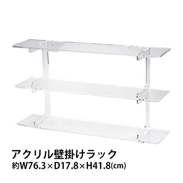 本体外寸 約W76.3×約D17.8×約H41.8(cm) 梱包サイズ 約W78×約D20×約H44(cm) 材質 アクリル樹脂(PMMA) 重量 約4.45kg 商品について ●こちらの商品は、新品ではありますが、輸入品につき、多少のスリ...