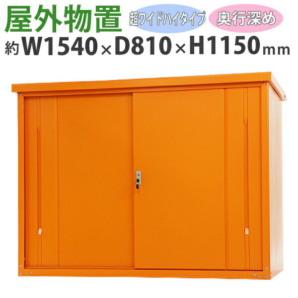 本体外寸 約W1540×約D810×約H1150(mm) 梱包サイズ（2個口） 約W1210×約D850×約H160(mm) 約W1610×約D890×約H130(mm) 材質 スチール(本体)、ステンレス(ビス)、プラスチック(ローラー)...