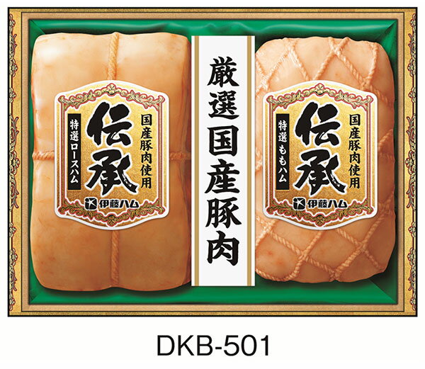 メーカー希望小売価格はメーカーサイトに基づいて掲載しています 商品名 伊藤ハム 伝承　DKB-501 商品内容 特選ロースハム400g 特選ももハム300g 保存方法賞味期限 冷蔵保存。 65日間　※賞味期限は商品に記載しております。 販売...